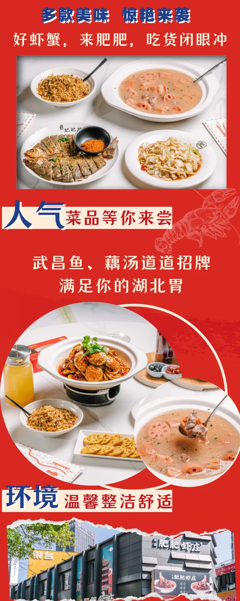 【肥肥虾庄丨全城通用】武汉地标美食名片!明星打卡的餐厅!虾蟹控福利来了,双人餐99元起抢!-房产资讯-房天下