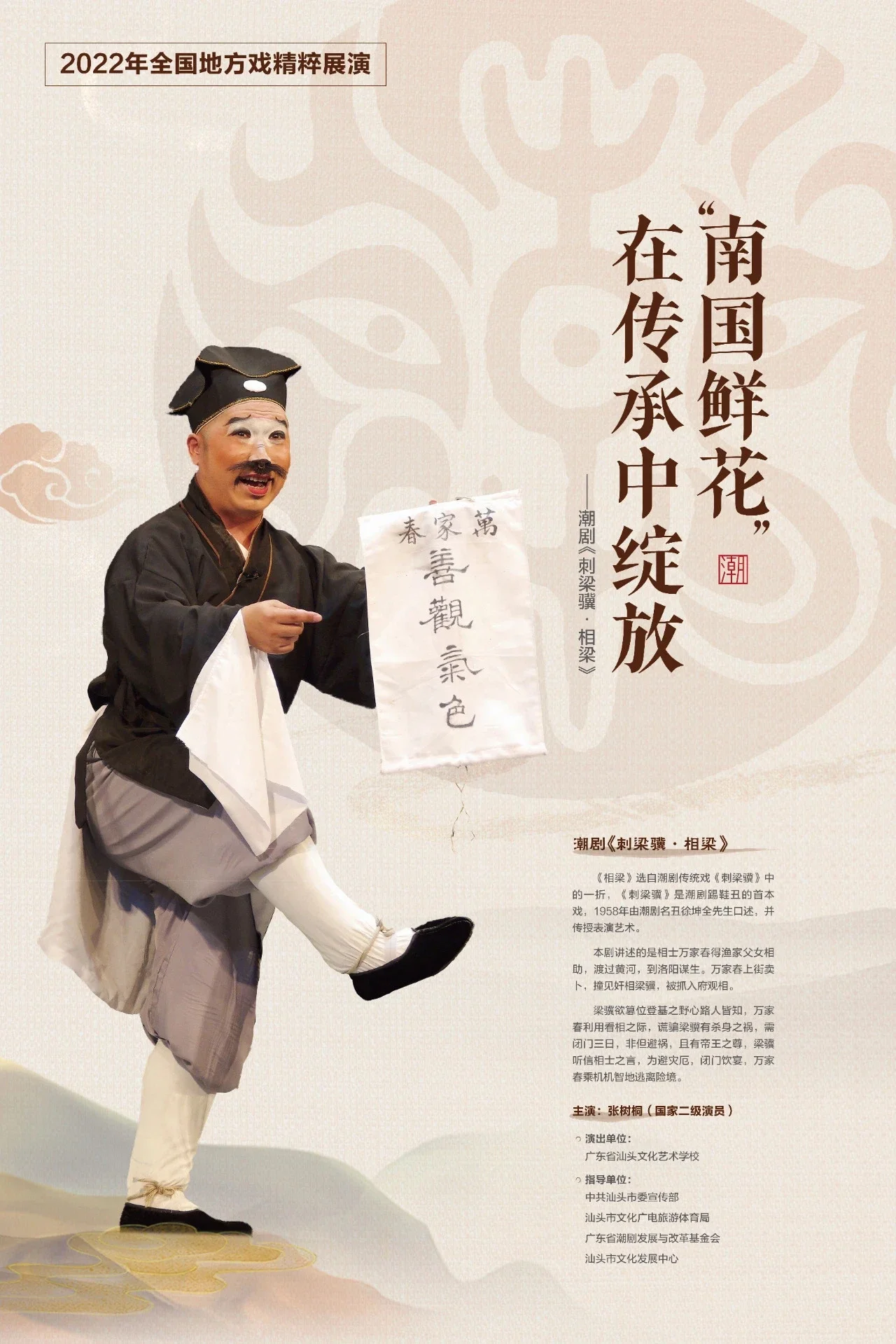 潮剧《相梁》入选全国地方戏精粹展演-房产资讯-房天下