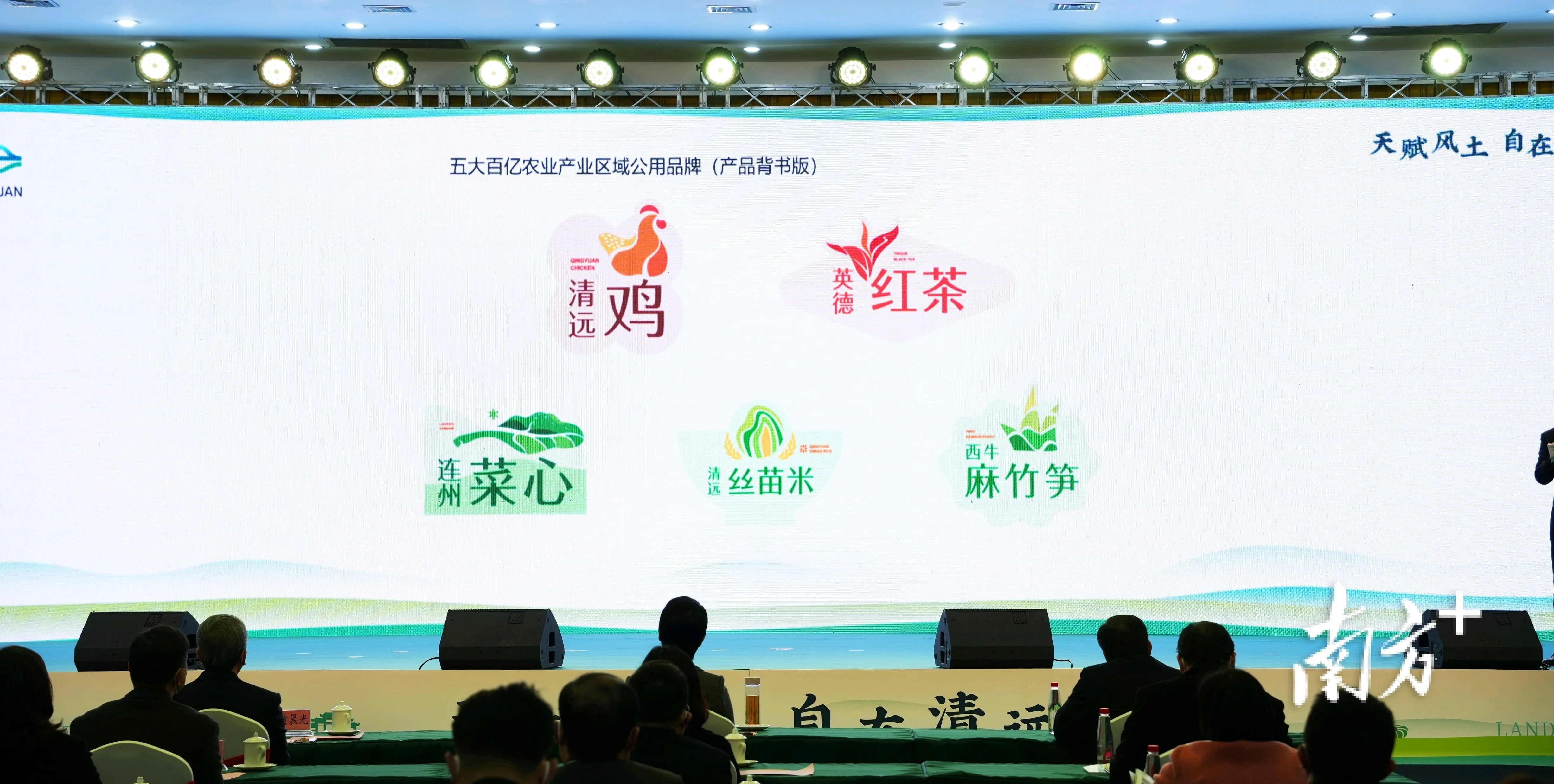 清远市城市品牌及五大百亿农业产业区域公用品牌亮相湾区-房产资讯-房天下