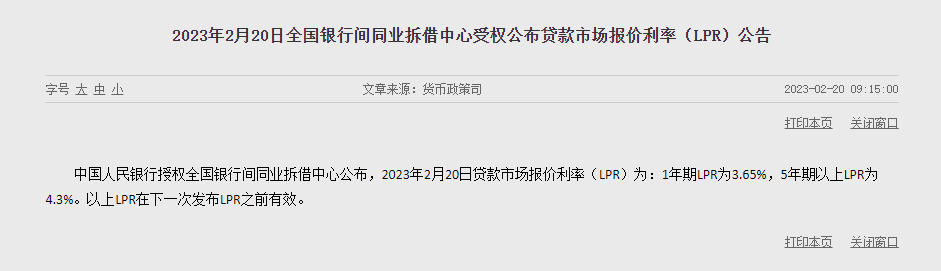 LPR连续6个月不变:1年期3.65%,5年期以上4.3%-房产资讯-房天下
