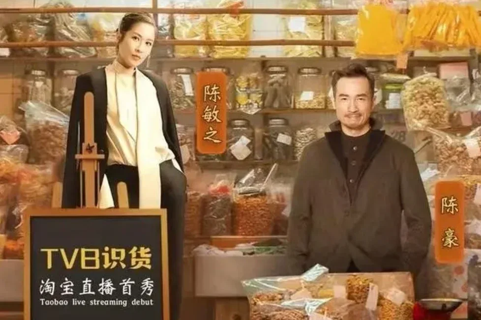 一场超7320万顶罗永浩一年？TVB直播带货“猴赛雷”！｜数说网事-房产资讯-房天下