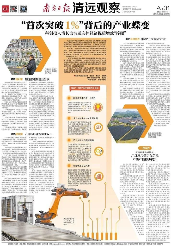 一文速览《南方日报·清远观察》第2051期-房产资讯-房天下
