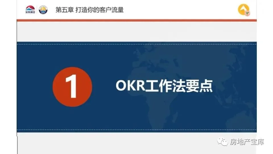 【干货】金牌置业顾问培训30:OKR工作法-房产资讯-房天下
