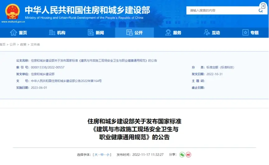 住建部GB55034-2022强制性新规范正式实施！-房产资讯-房天下